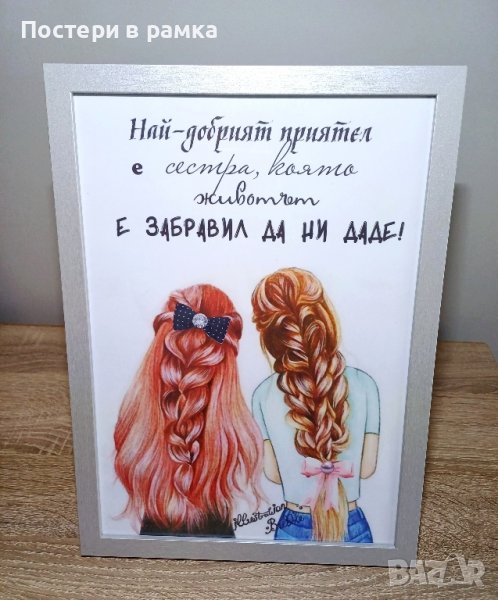 Подарък за приятелка в Подаръци за жени в гр Хасково Id42094019