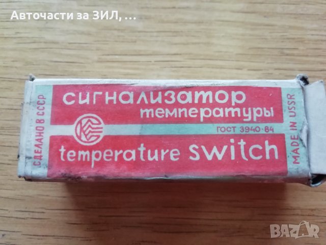 Датчик за температура на вода ТМ 104 в Части в гр. Кърджали ...