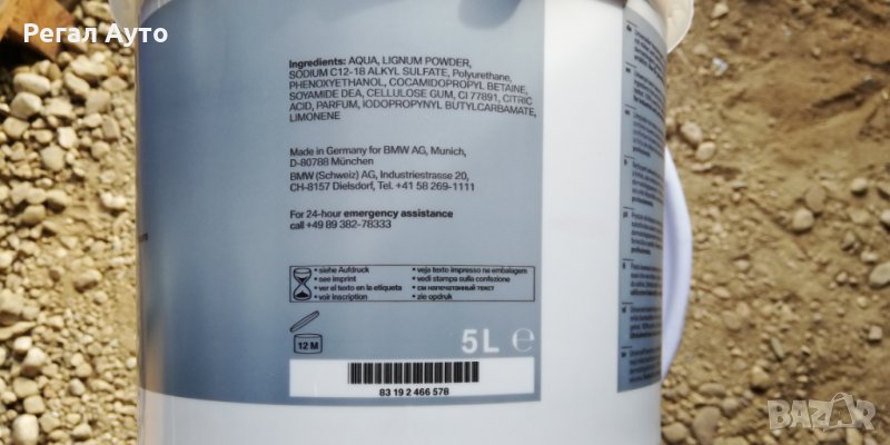 83195A04C59,83192466578,почистваща каша за ръце BMW 5 л. в Части в гр ...