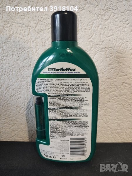 Turtle Wax Color Magic Plus в Аксесоари и консумативи в гр София
