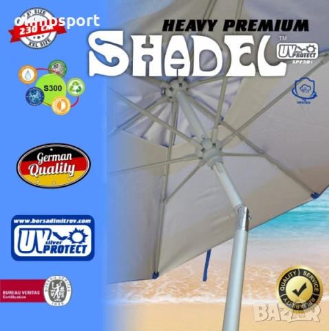 Устойчив плажен чадър с ВСИЧКИ ЕКСТРИ Чадърът за плаж SHADEL® PREMIUM в Градински мебели ...