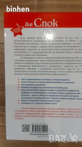 Нова книга Доктор Спок+2 дневника помагала подарък в Специализирана ...