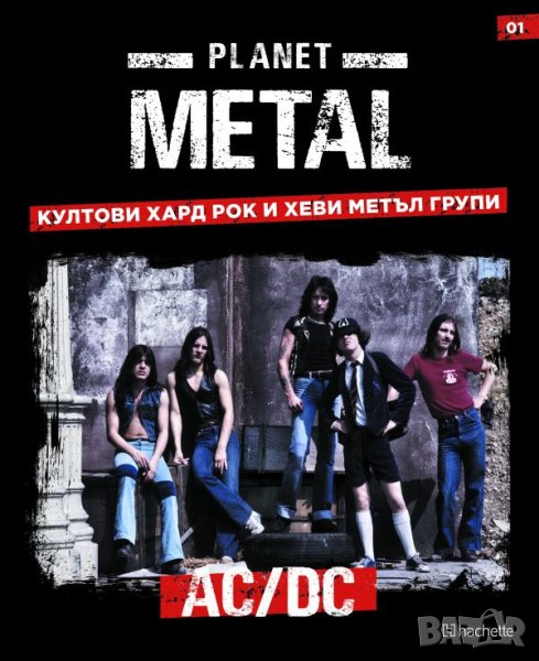 Planet Metal брой 1 и 2 в Колекции в с. Елхово (Николаево) - ID43056149 ...