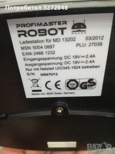 Станция за прахосмукачка робот PROFIMASTER ROBOT -MD 13202 в ...