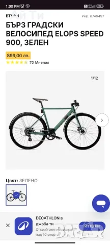 Elops Speed 900 - Перфектен Алуминиев Градски Велосипед в Велосипеди в ...