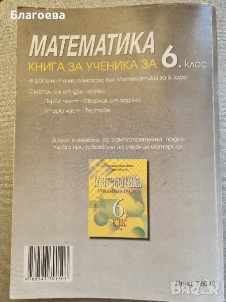 Сборник по математика за 6 клас Книга за ученика в Учебници учебни тетрадки в гр София
