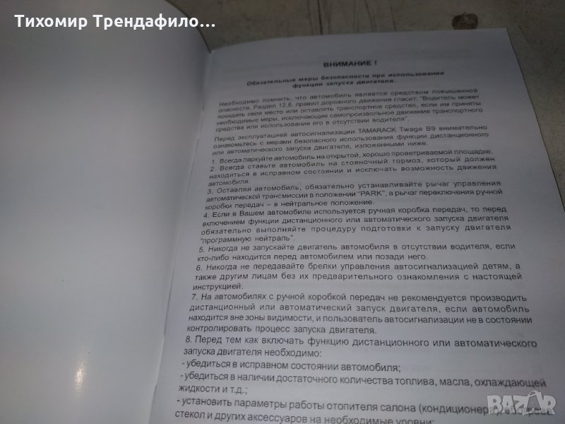 Tamarack twage b9 2 way car alarm ,автоаларма много добро качество с ...