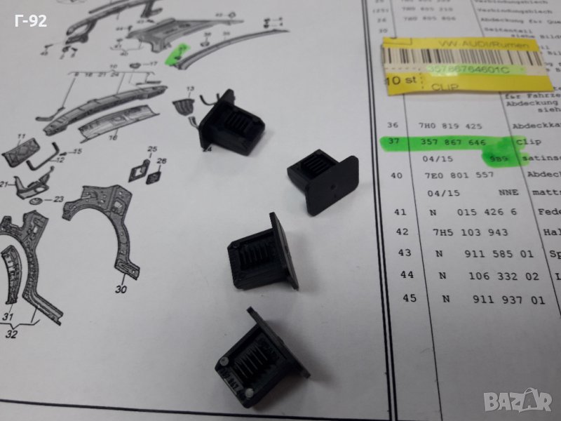357867646/9B9***NEU**VAG**ЩИПКИ ЗА ТАПИЦЕРИЯ НА ТАВАНА ** в Части в гр ...