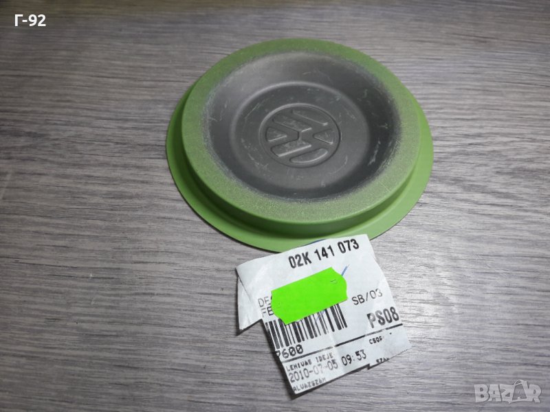 02K141073**NEU**VAG**AUDI**VW**КАПАЧЕ ЗА СКОРОСТНА КУТИЯ ** в Части в ...
