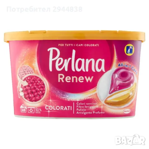 Perlana All in 1 Caps - Капсули за пране в Перилни препарати и ...