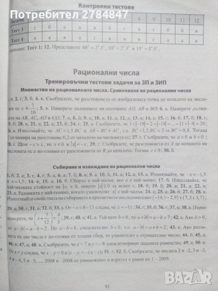 Математика Тестови задачи за 6 клас в Учебници учебни тетрадки в гр