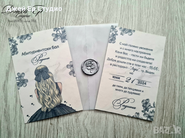 Покана за Абитуриентски бал 🎓 в Покани в с Чубра Id44857248 — Bazar Bg
