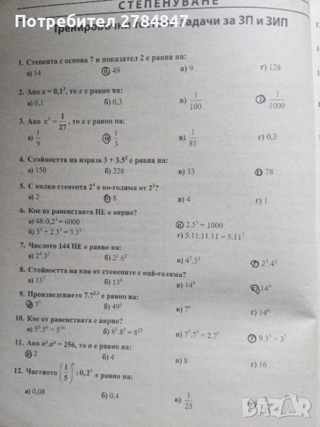Математика Тестови задачи за 6 клас в Учебници учебни тетрадки в гр