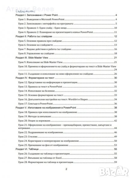Основни правила за създаване на отлична презентация с Powerpoint в