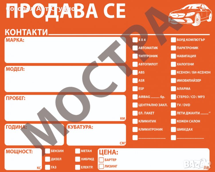 ТАБЕЛА - ПРОДАВА СЕ - АВТОМОБИЛ в Копирни услуги в гр. София ...