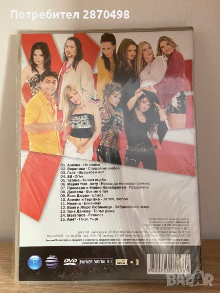 Payner Dvd Collection 6 в DVD дискове в гр. София - ID38615663 | Bazar.bg
