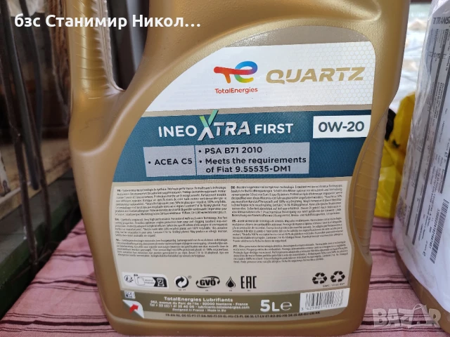 Двигателно масло Total 0W-20 6 литра в Аксесоари и консумативи в гр ...