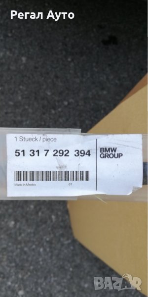 51317292394,уплътнение челно стъкло горно BMW X5 2014-2017 в Части в гр ...