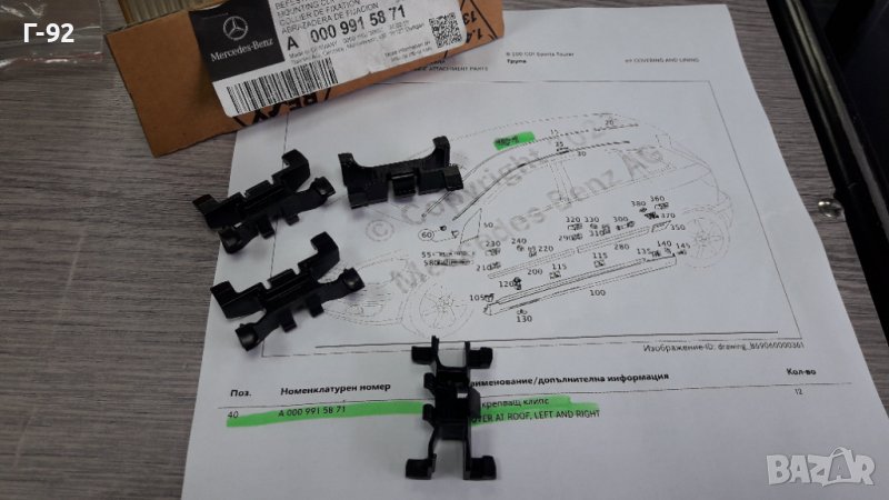 A0009915871**NEU**MERCEDES-BENZ**W169**W245**ЩИПКИ ЗА ЛАЙСНИТЕ НА ...