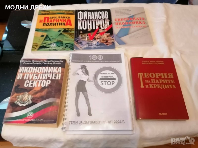 УЧЕБНИЦИ ЗА УНСС в Учебници учебни тетрадки в гр София Id38001062