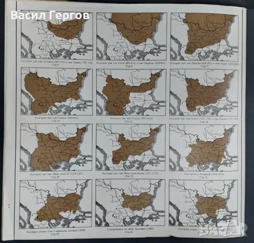Българите в техните исторически етнографски и политически граници в Енциклопедии справочници в