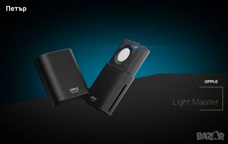 Opple Light Master 2 - измерване на лумени и цветова температура в ...