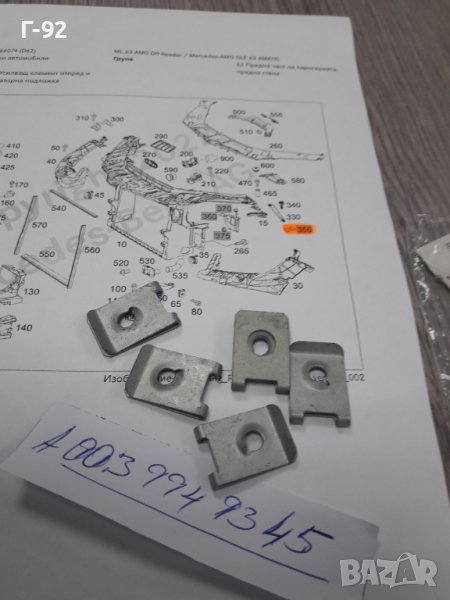 A0039949345**NEU**MERCEDES-BENZ**ГАЙКА ЗА КОРИ ПОД БРОНЯ ** в Части в ...