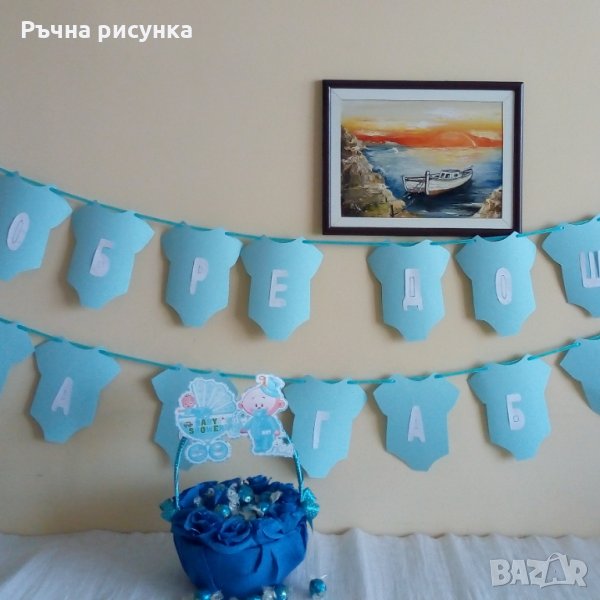 Надпис и кошница за посрещане на бебе в Декорация за дома в гр Ямбол