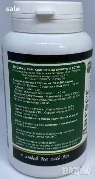 Дигест Протект/Българският Фарматан/ за кучета и котки за здрава ...