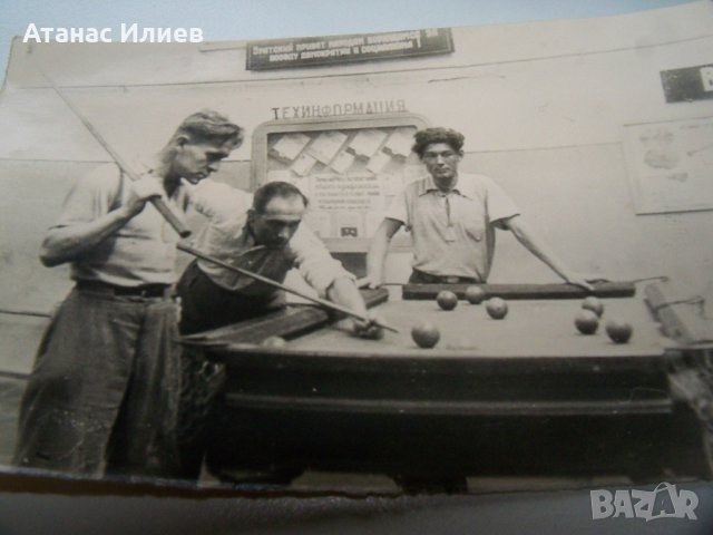 Стара соц снимка игра на билярд СССР в Други ценни предмети в гр София
