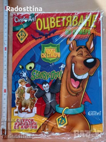 Скуби-Ду Книжка със стикери оцветяване по номера в Детски книжки в гр ...