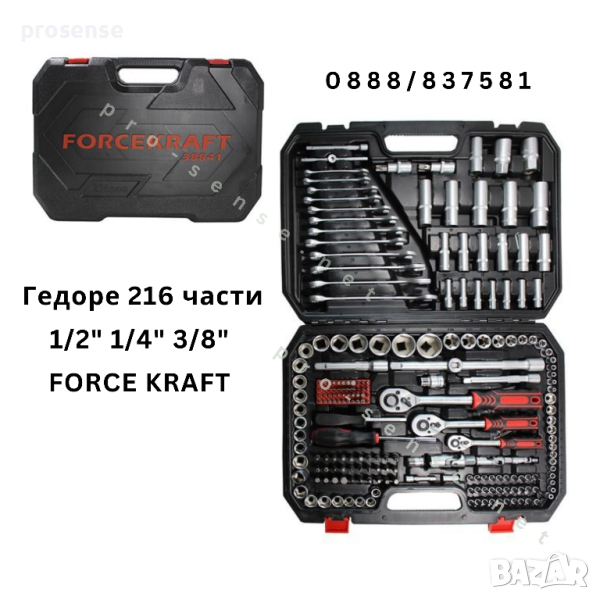 Комплект Гедоре 216 части 1/2" 1/4" 3/8" FORCEKRAFT в Аксесоари и консумативи в гр. Пловдив ...