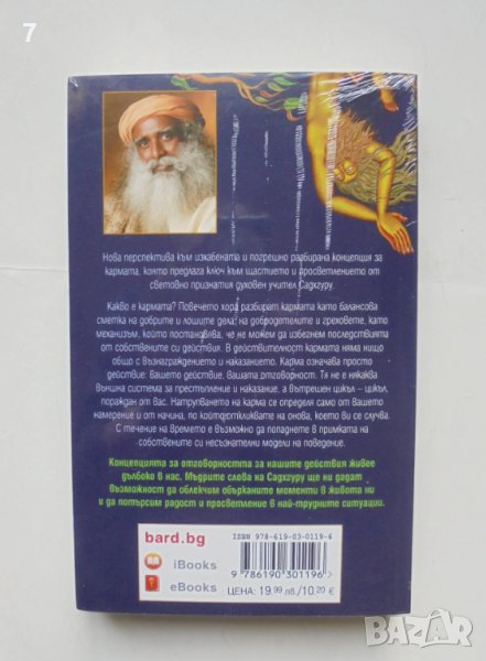 Книга Карма Наръчник на един йогин как да сътворим съдбата си ...