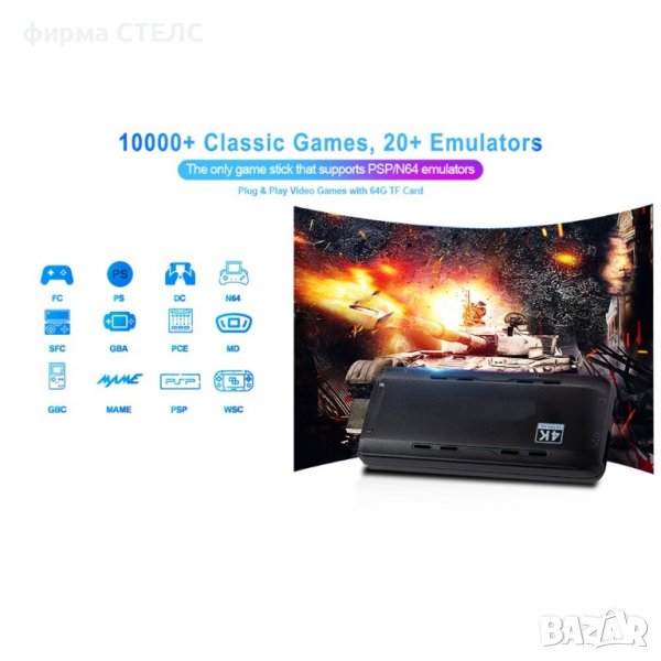 Игрова конзола STELS U90, Quad Core, 64GB, 2 джойстика, 10000 игри в ...