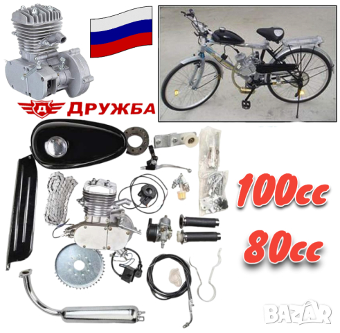 Двигател За Колело 100 кубика и 80 Кубика Велодвигател Бензинов за ...