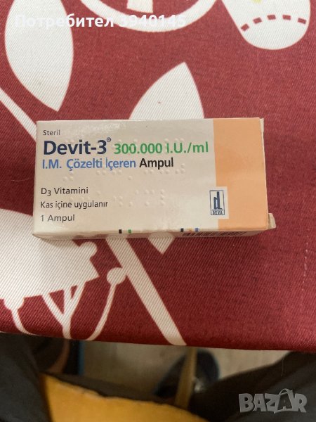 Продавам Devit-3 300.000/ml в Хранителни добавки в гр. Бургас ...
