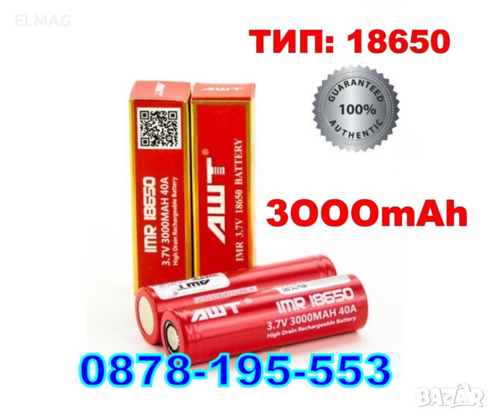 ЛИТИЕВО–ЙОННА (Li-Ion)АКУМУЛАТОРНА БАТЕРИЯ тип: 18650-3000mAh в Друга ...