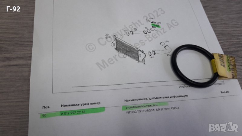 A0129972245**NEU**MERCEDES-BENZ**УПЛАТНИТЕЛЕН ПРЪСТЕН ЗА ТУРБО ПЪТИЩА ...