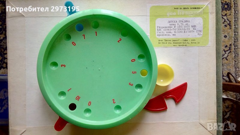 стара детска игра в Колекции в гр София Id43804183 Bazar Bg