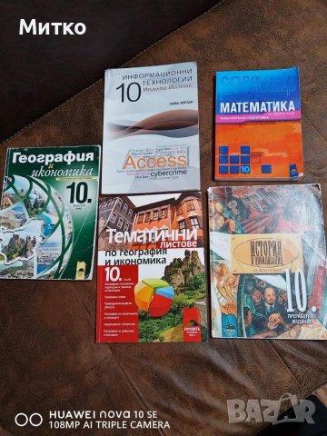 Учебник за 10 клас в Учебници, учебни тетрадки в гр. София - ID39803071 ...