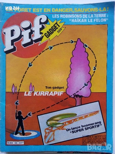 Комикси "PiF" в Списания и комикси в гр. София - ID39340339 — Bazar.bg