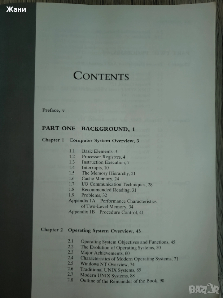 Operating systems. Internal abd design principles в Специализирана ...