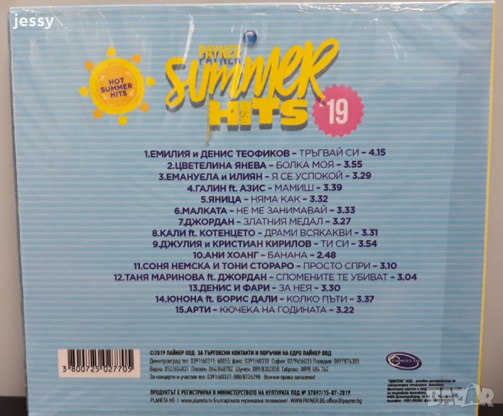 Payner summer hits 2019 в CD дискове в гр. Видин - ID26066317 — Bazar.bg