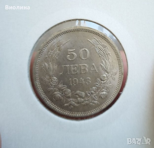 50 лева 1943 в Нумизматика и бонистика в гр. Смолян - ID39996265 — Bazar.bg