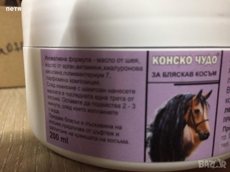 маска за коса Конско чудо в Продукти за коса в гр. Пловдив - ID38772853 ...