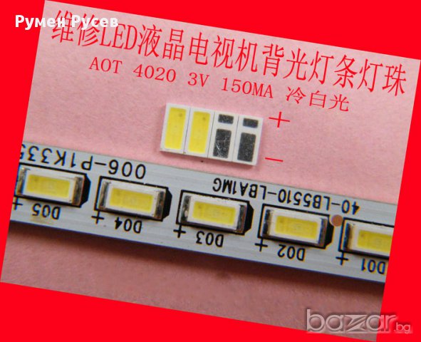 Led smd светодиоди 4020, 1W, 3V с голям катод за подсветка на тв в ...