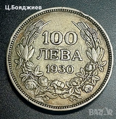 монета, 100 лв.1930 г. в Нумизматика и бонистика в гр. Велико Търново ...