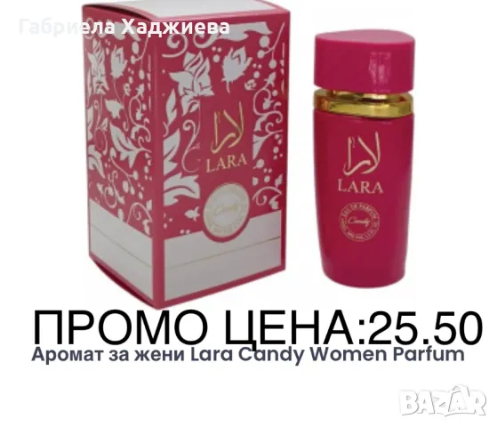 Lara Candy Women Perfume в Дамски парфюми в гр. Кърджали - ID49529415 ...