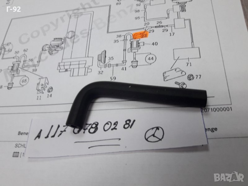 A1170780281**NEU**MERCEDES-BENZ**НАКРАЙНИК ЗА ВАКУУМНАТА СИСТЕМА** в ...
