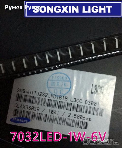 Led smd светодиоди 7032, 1W, 6V за подсветка на тв в Части и Платки в с ...